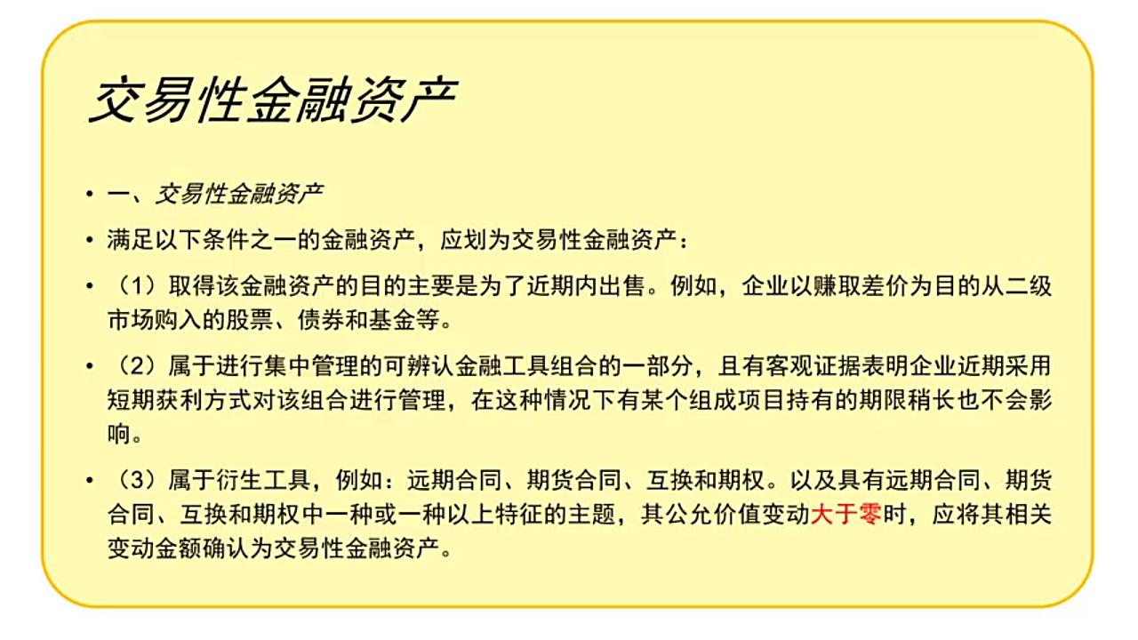 【金融资产】交易性金融资产、债权投资、其他债权投资、其他权益...