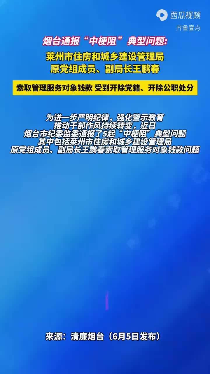 ...市住房和城乡建设管理局原党组成员、副局长王鹏春,索取管理服务...