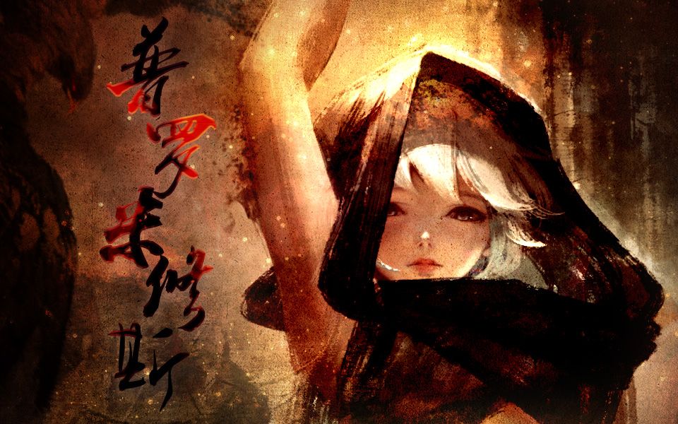 【言和原创曲】普罗米修斯【踏云社】