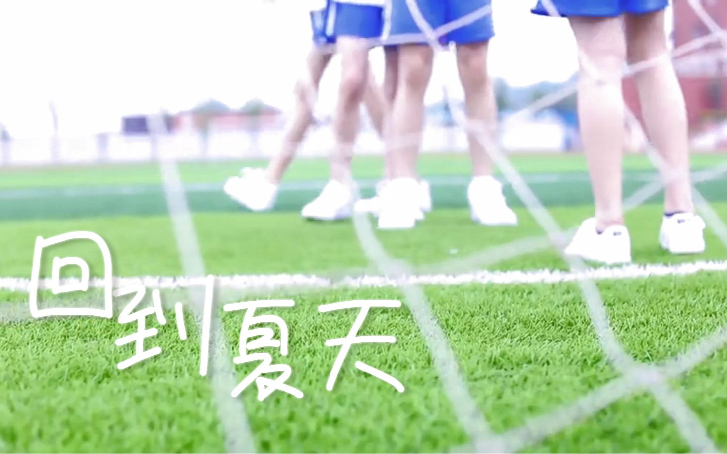 【TF家族二代CP群像】回到夏天 十八楼的每个夏天都值得怀念。