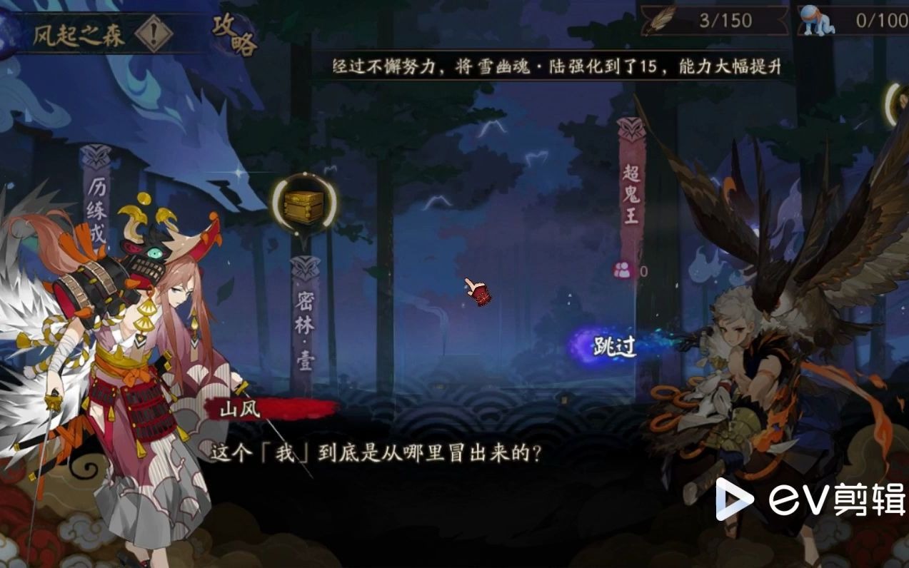 阴阳师初翎山风风起之森活动剧情全集 八雷山的历险