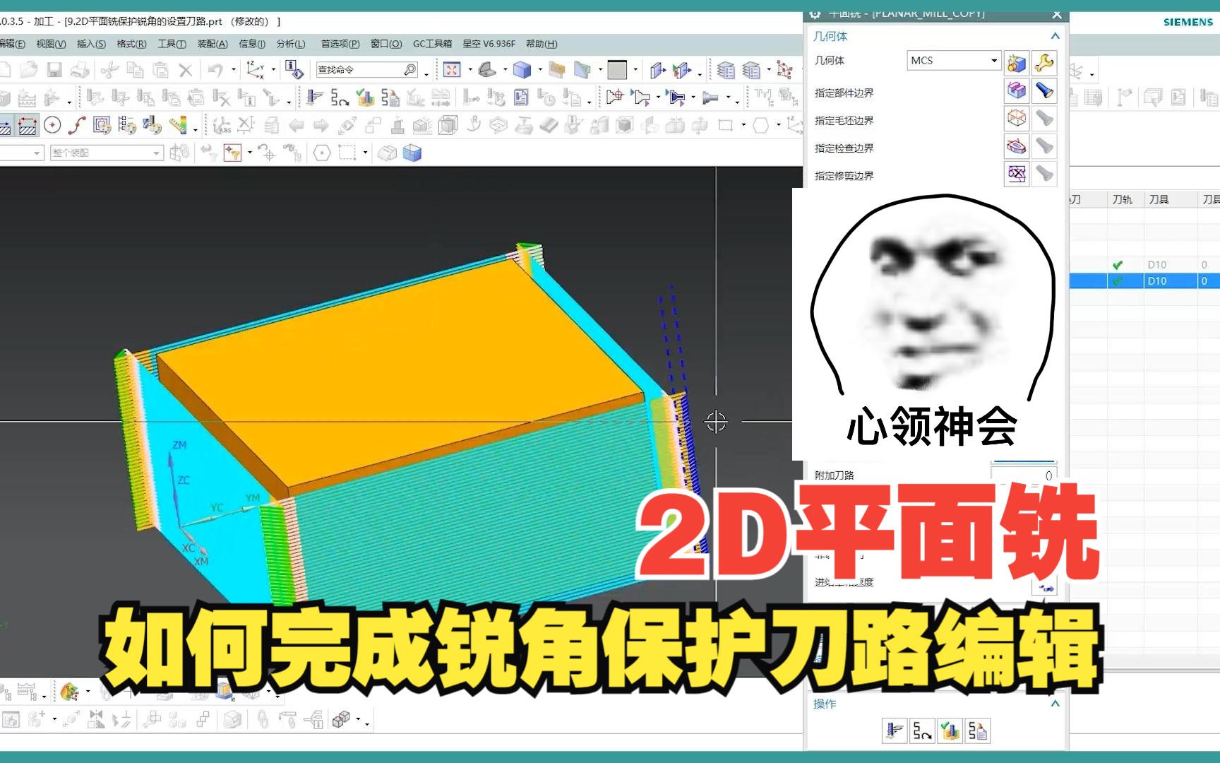 CNC加工技巧,2D平面铣如何完成锐角,保护刀路的编辑