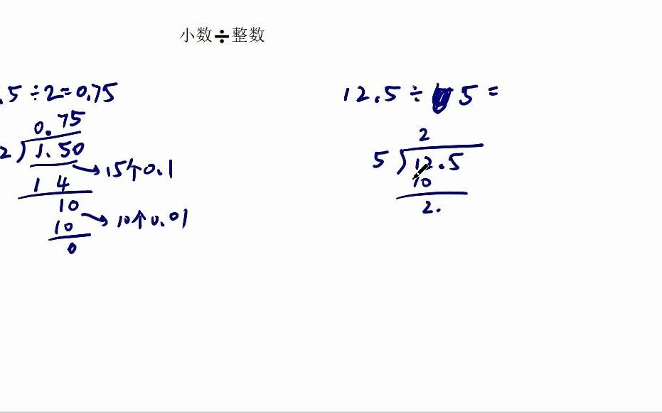 四年级下册预习》小数除法》小数除以整数计算