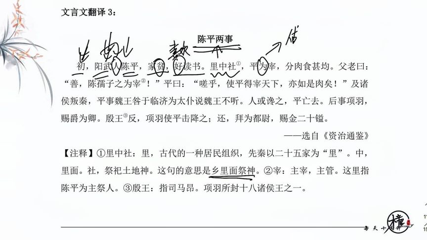 第52节:初中语文文言文阅读理解练习题讲解(强化篇03)