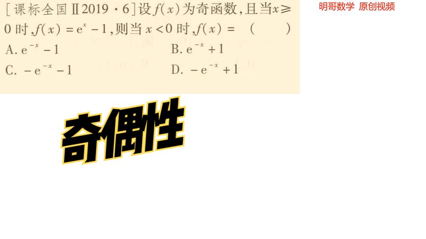 高中数学函数:函数的性质,奇偶性,奇函数定义