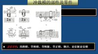 材料成型工艺及模具设计 03 03冲裁及冲裁模(三)