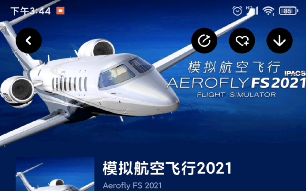 关于aeroflyfs2021游戏安卓下载方法,以及游戏内内容