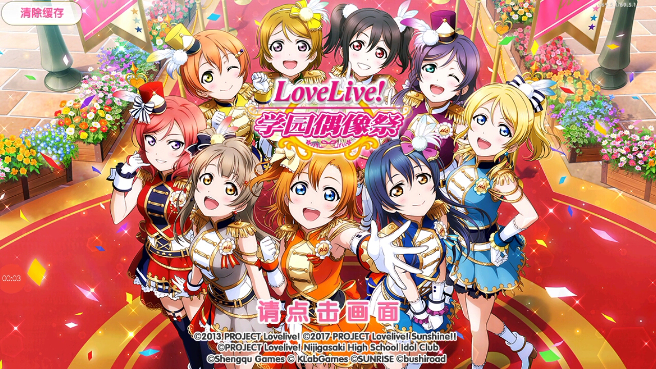 【Love LIve!/国服】从入门开始的Love Live!教程#1-神庚制作