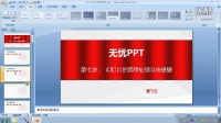 office办公软件教程ppt动画顺序设置20