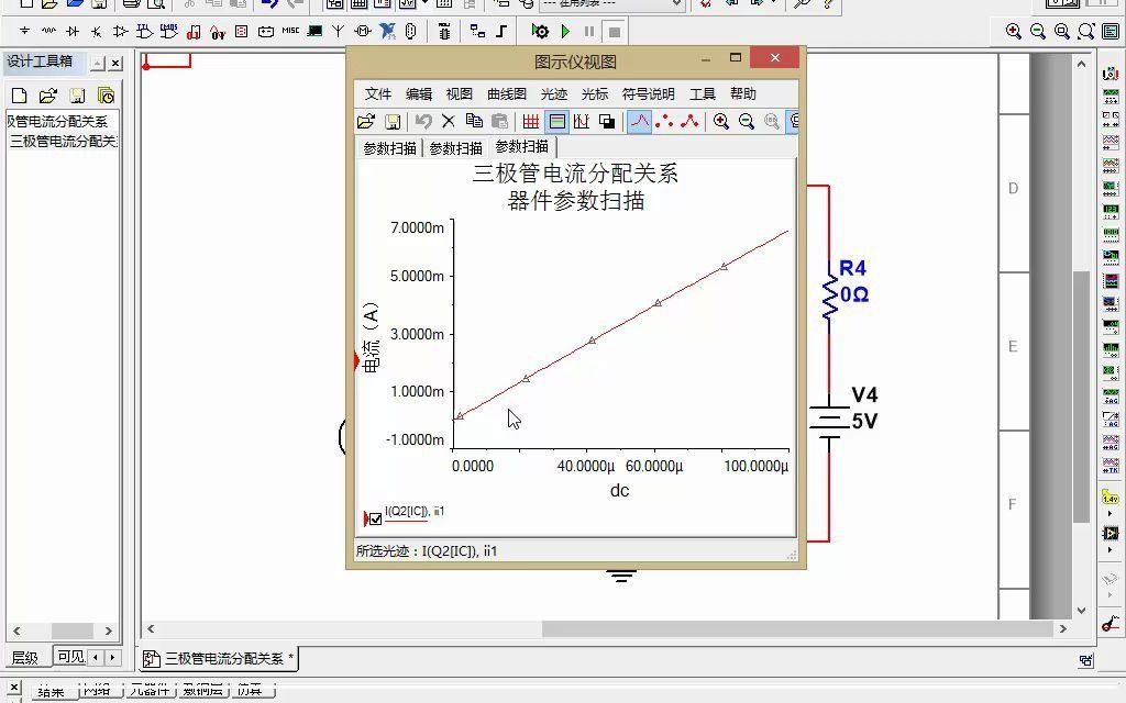 13 医用电子技术(模拟电子技术、数字电子技术) 三极管放大系数仿真