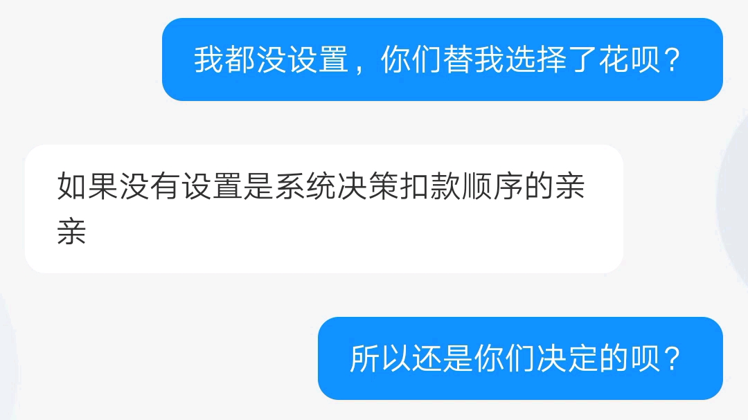 若不设置,支付宝替你决策扣款顺序,花呗优先