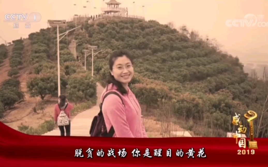 《感动中国》2019年度人物 黄文秀