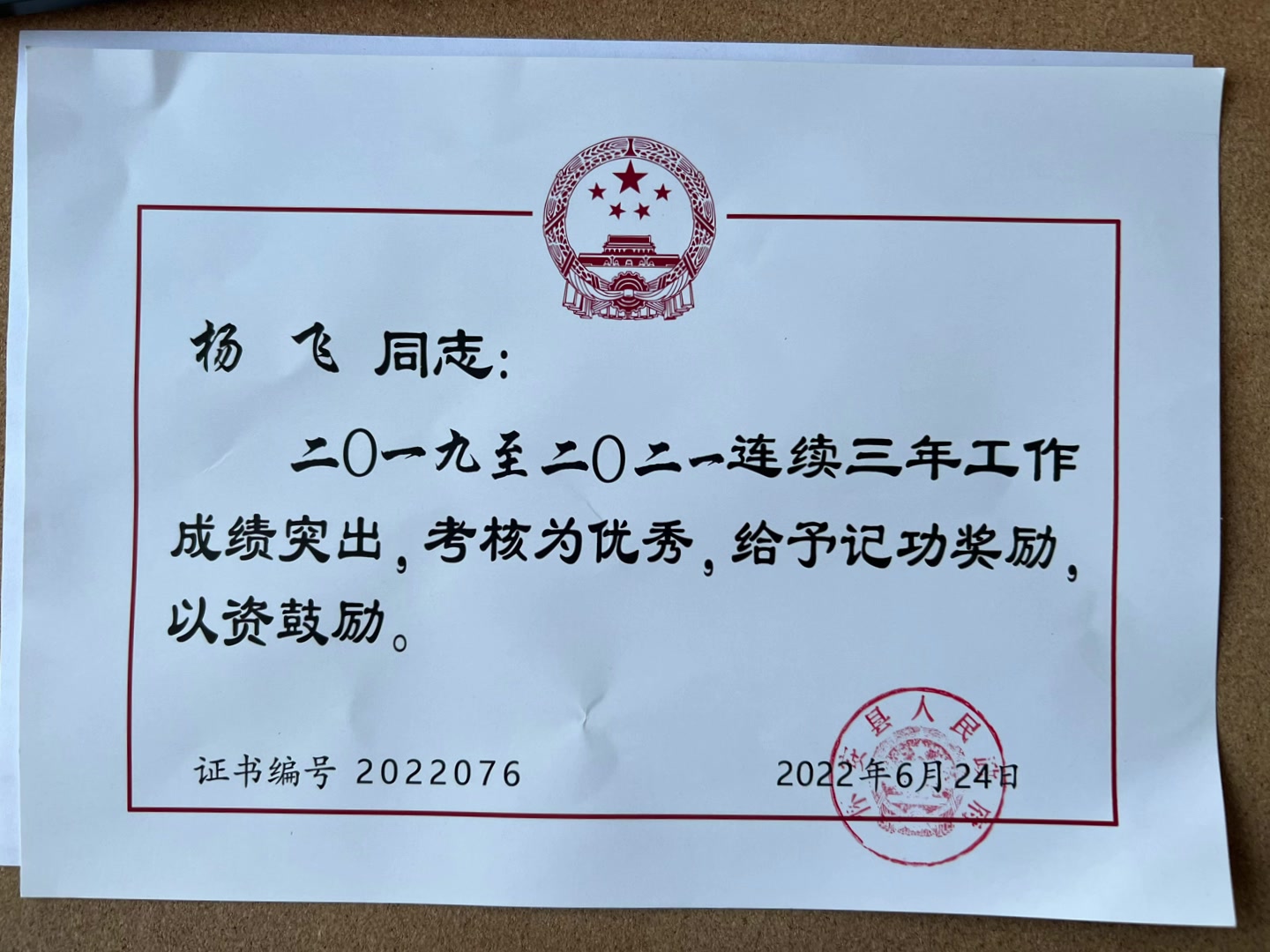我就想给我的孩子们做一个榜样。第二次记三等功。#努力成为更好的...
