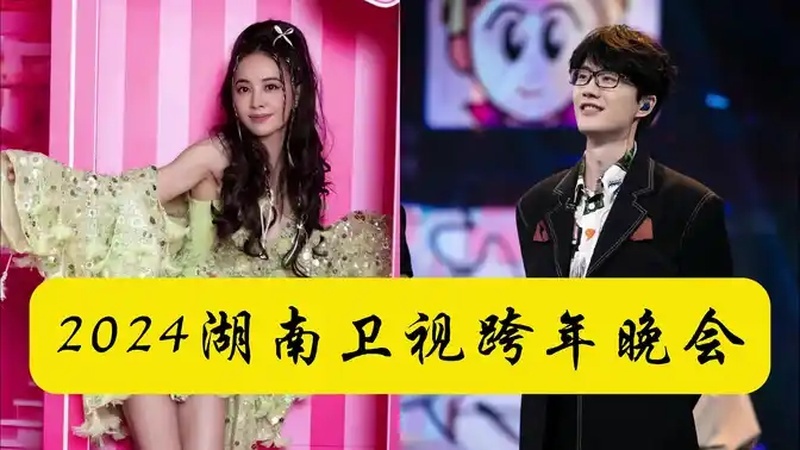盘点湖南卫视2024跨年演唱会,八大神级现场