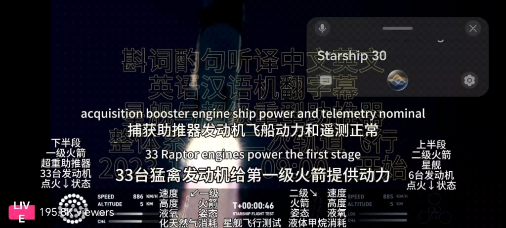初版,斟词酌句听译翻译中文英文英语汉语机翻字幕还是有错误SpaceX...