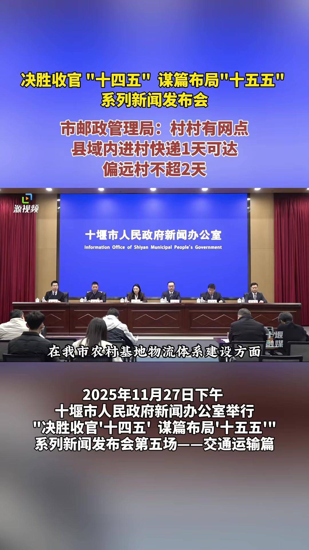 ...谋篇布局'十五五"系列新闻发布会第五场--交通运输篇。市邮政管理局:...