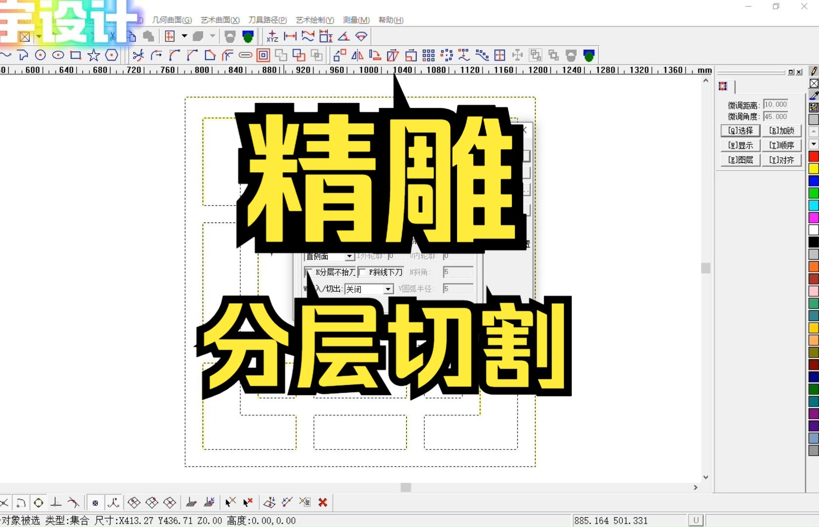 精雕分层切割