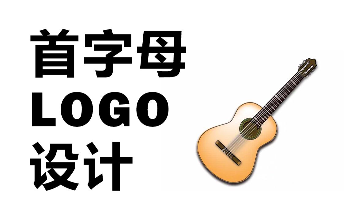 【LOGO】从实战开始,理解首字母logo设计的创意思维