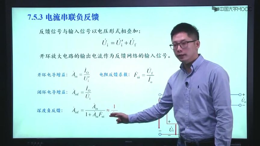 模拟电子技术基础:第49讲,四种负反馈放大电路的分析(下)