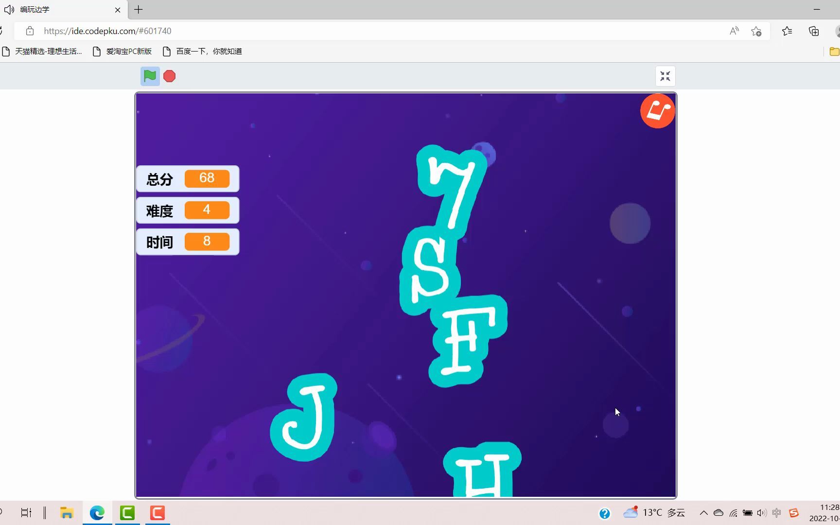 scratch(打字游戏)