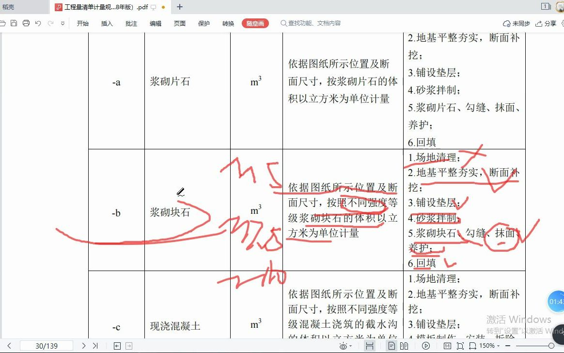 公路造价编制-浆砌块石截水沟造价