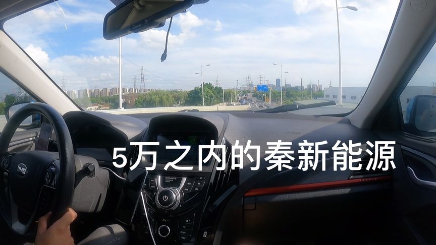 打车体验紧凑型车比亚迪秦,二手车3-5w你考虑吗?