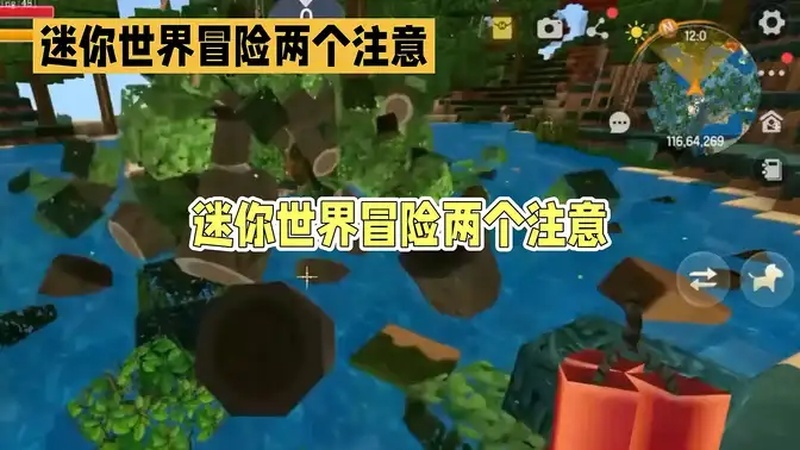 迷你世界冒险两大秘诀