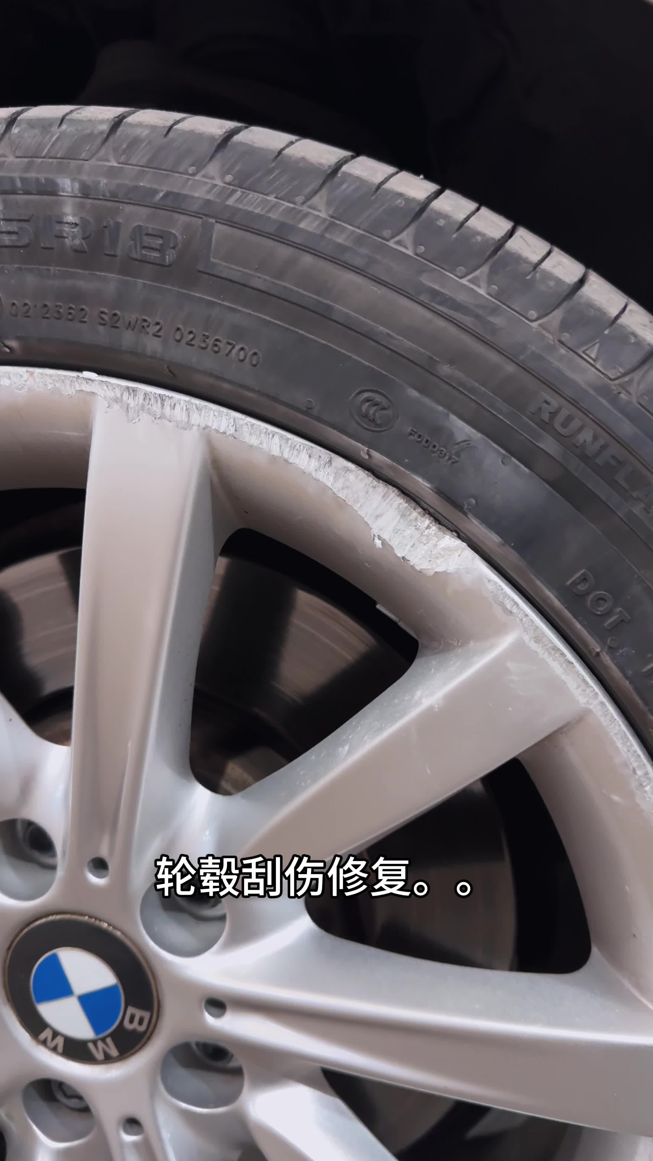 宝马535轮毂刮伤修复,轮毂问题随时咨询!#内容过于真实 #轮毂修复 #...