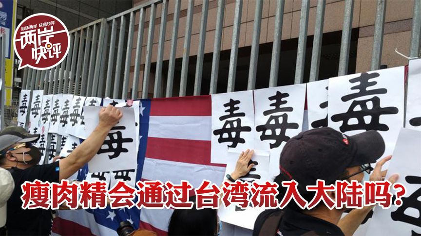 网友忧"莱猪"输入大陆事出有因,原来台湾某节目提了如此恶毒想法
