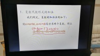 复数的加减运算