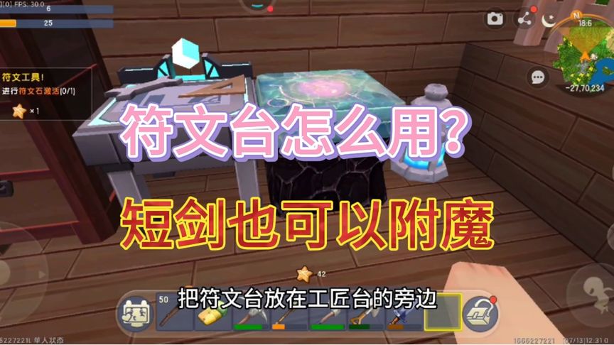 《迷你世界》生存16:叶蓁给用符文台给短剑附魔,增加这点攻击力