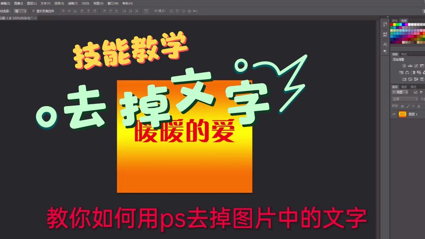 教你如何一招去掉图片中的文字