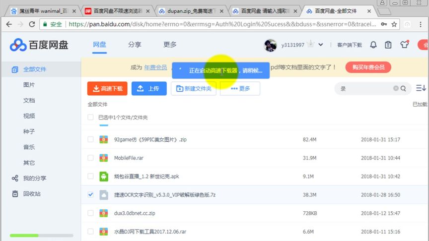 百度网盘不限速浏览器插件!