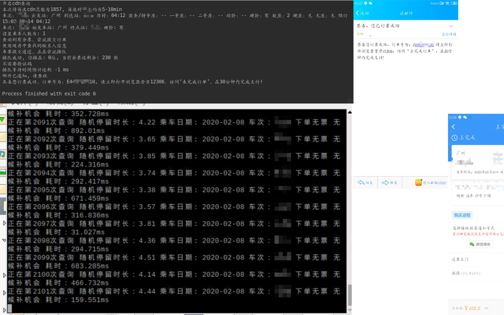 树莓派上部署12306抢票程序