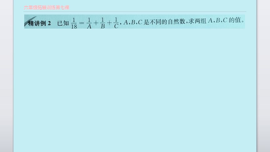 小学数学,分数求三个自然数的值不简单,家长也要学一学