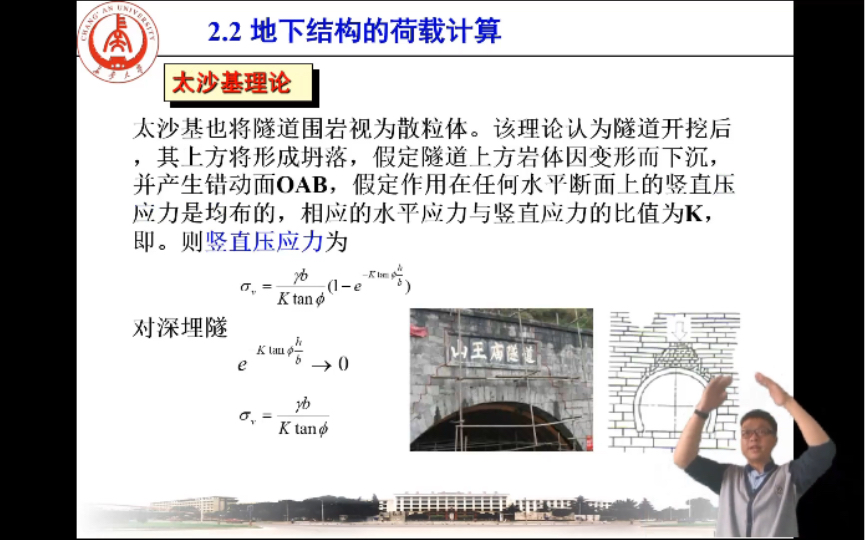 地下建筑结构-2-荷载计算-2.5-围岩压力-2.5.2-土质地下结构-2.5.2.2-...