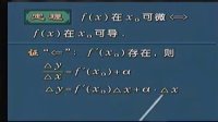 高等数学 第8讲:微分