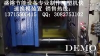 盛锵节能注塑机快换模装置磁力模板13715505415