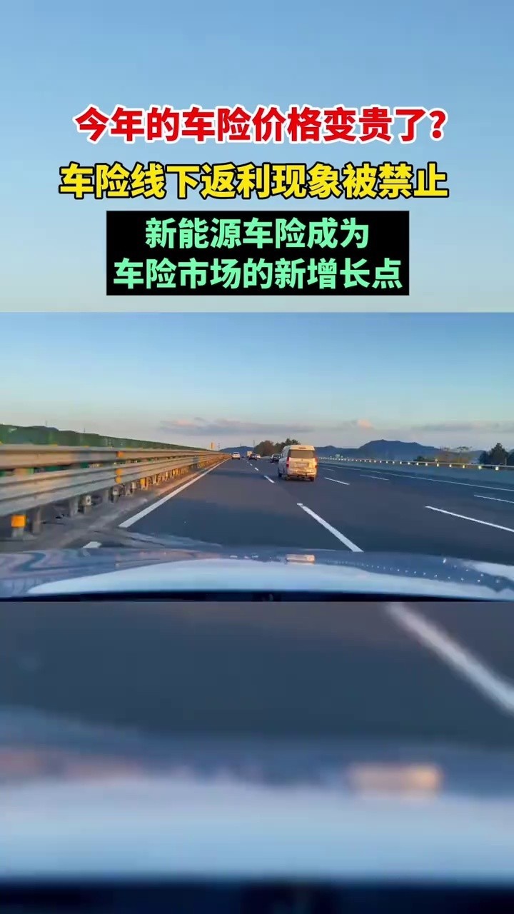 今年的车险变贵了吗? #车险 #新能源汽车 #电车车险 #汽车保养 #新...