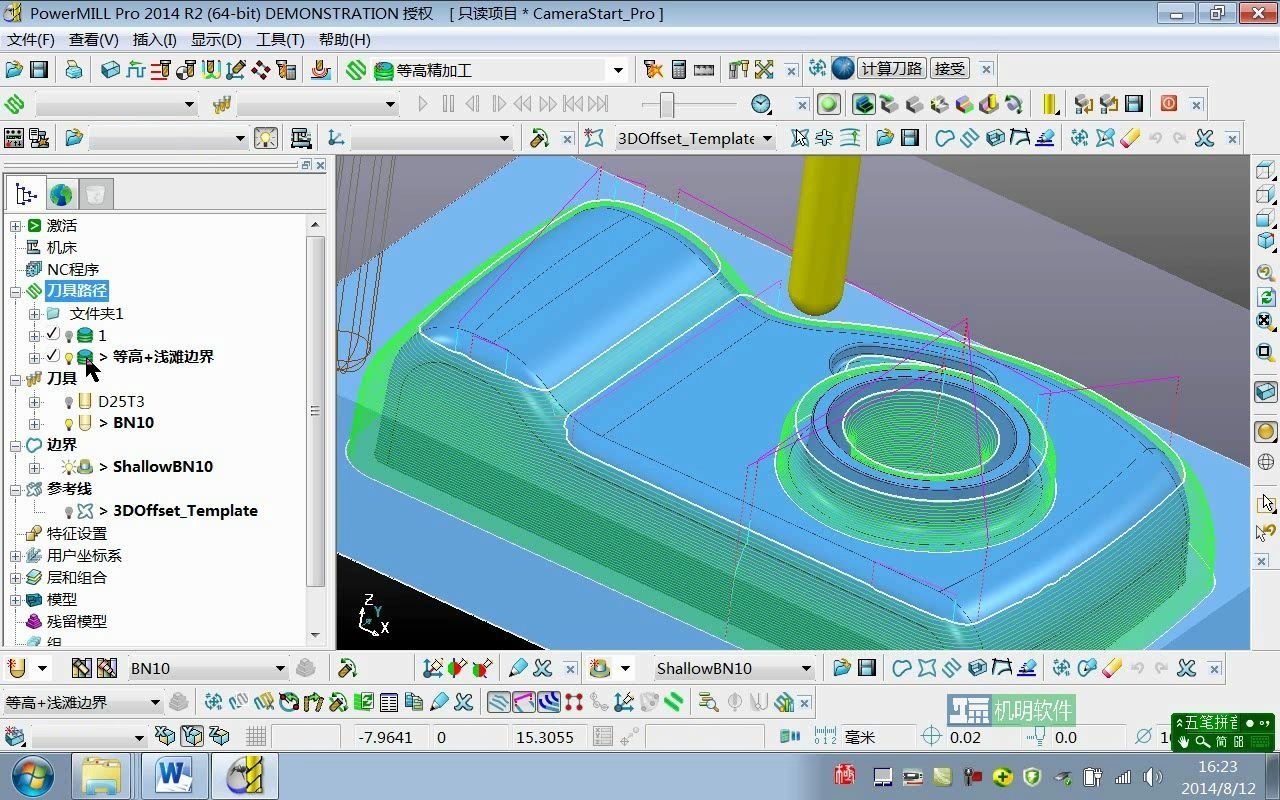 Powermill2014视频教程