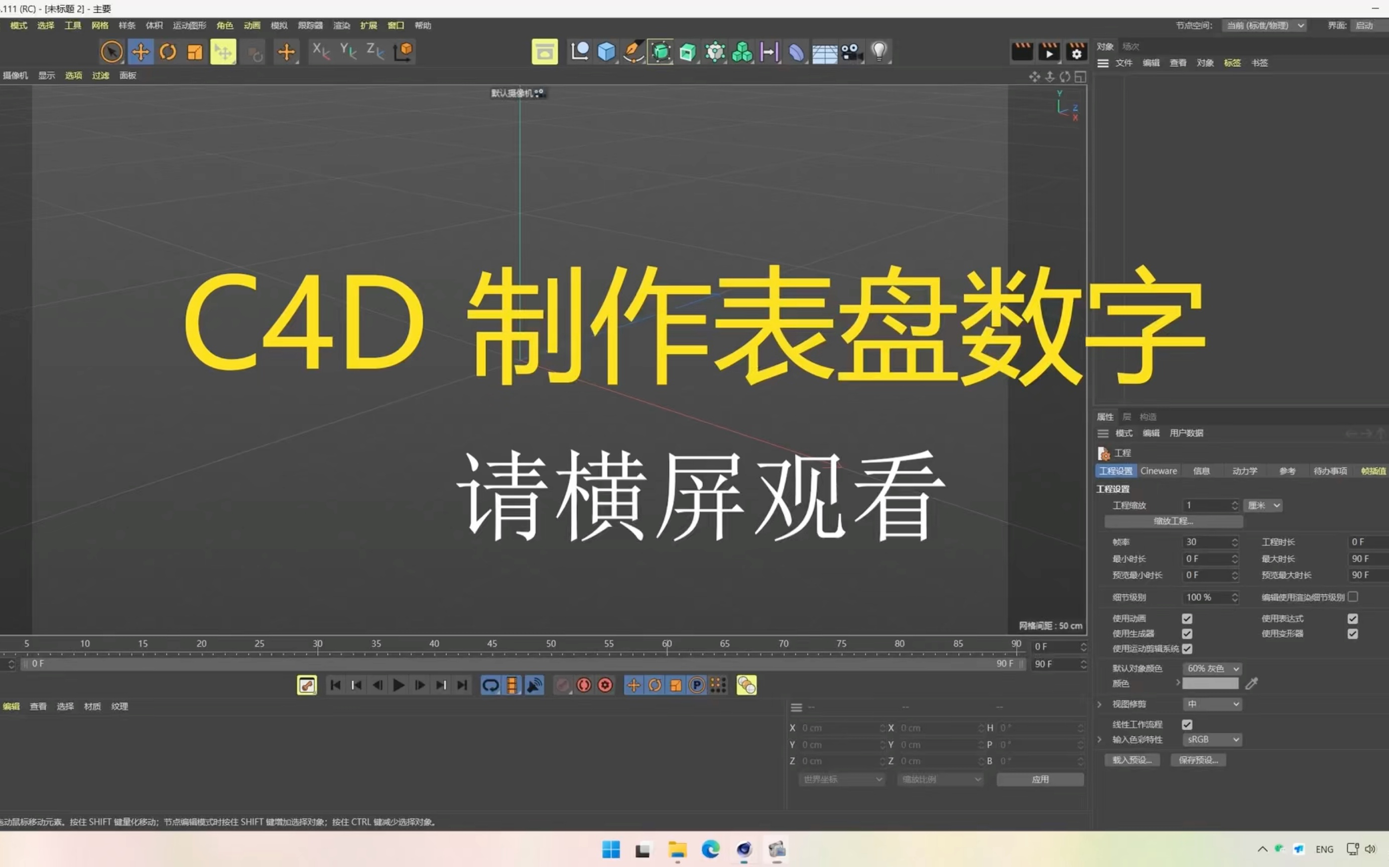 C4D制作表盘数字教程