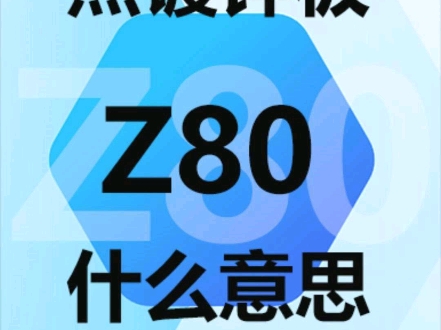 镀锌板Z80是什么意思,鞍钢武钢宝钢一级代理商为您解答,热镀锌板Z80...