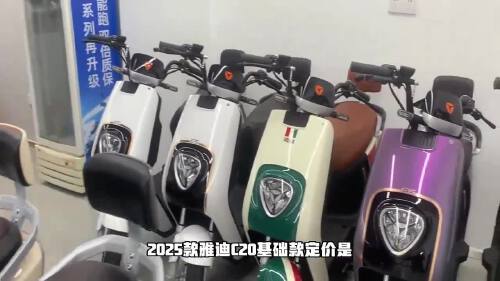 雅迪C20新款价格曝光!2000元起,这性价比太香了!