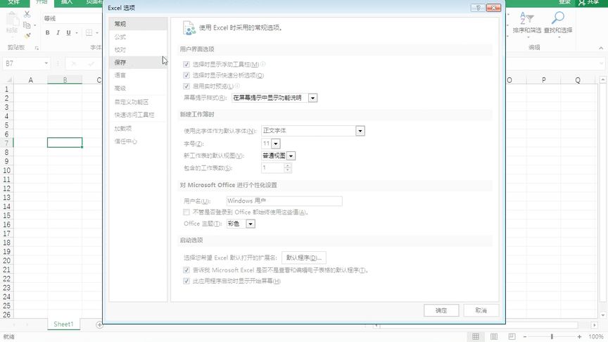 云天电脑技巧:Excel 2016如何设置默认字体大小