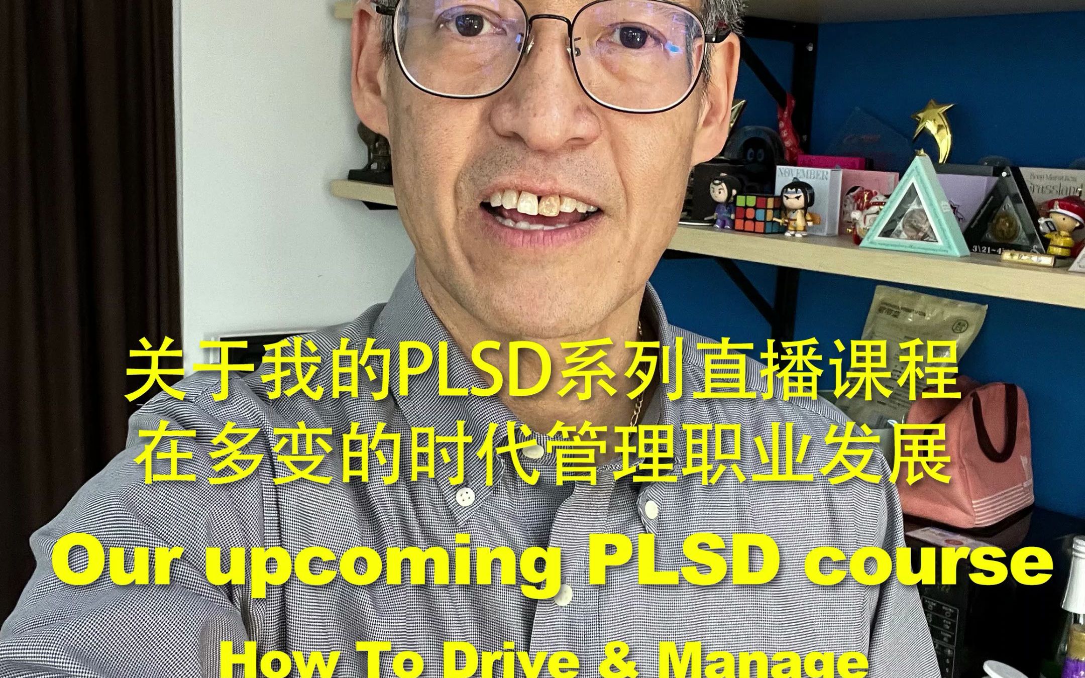 关于我们新出的系列线上直播课程《在多变的时代管理职业发展》