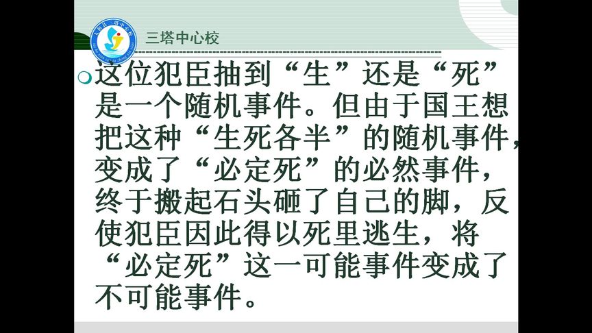 中考常考题型概率相关的数学故事事件在一定条件下可以互相转化