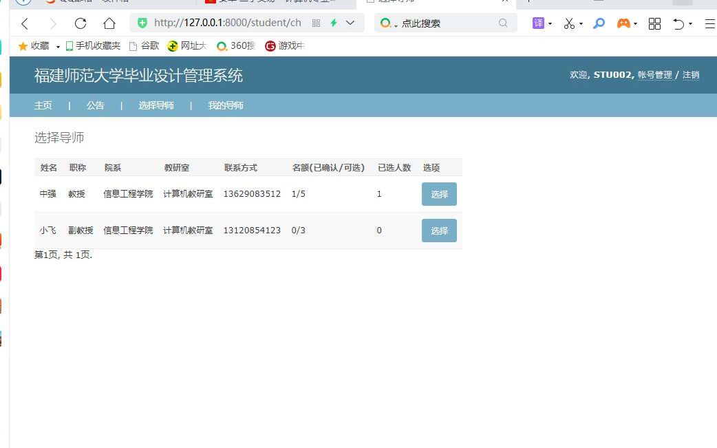 Python基于Django毕业设计选题管理系统毕业源码案例设计