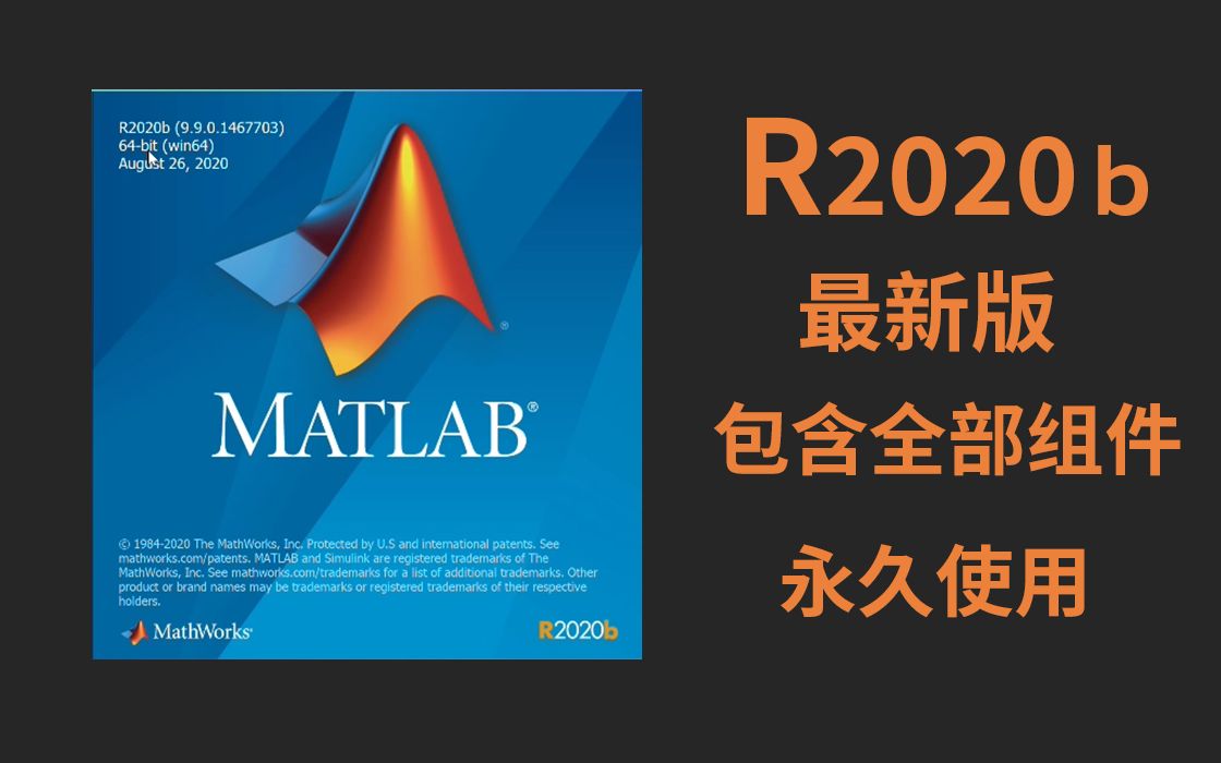 Matlab R2020b最新版安装激活教程永久使用