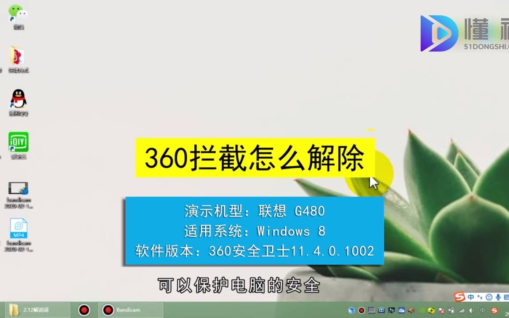 怎么解除360拦截?解除360拦截