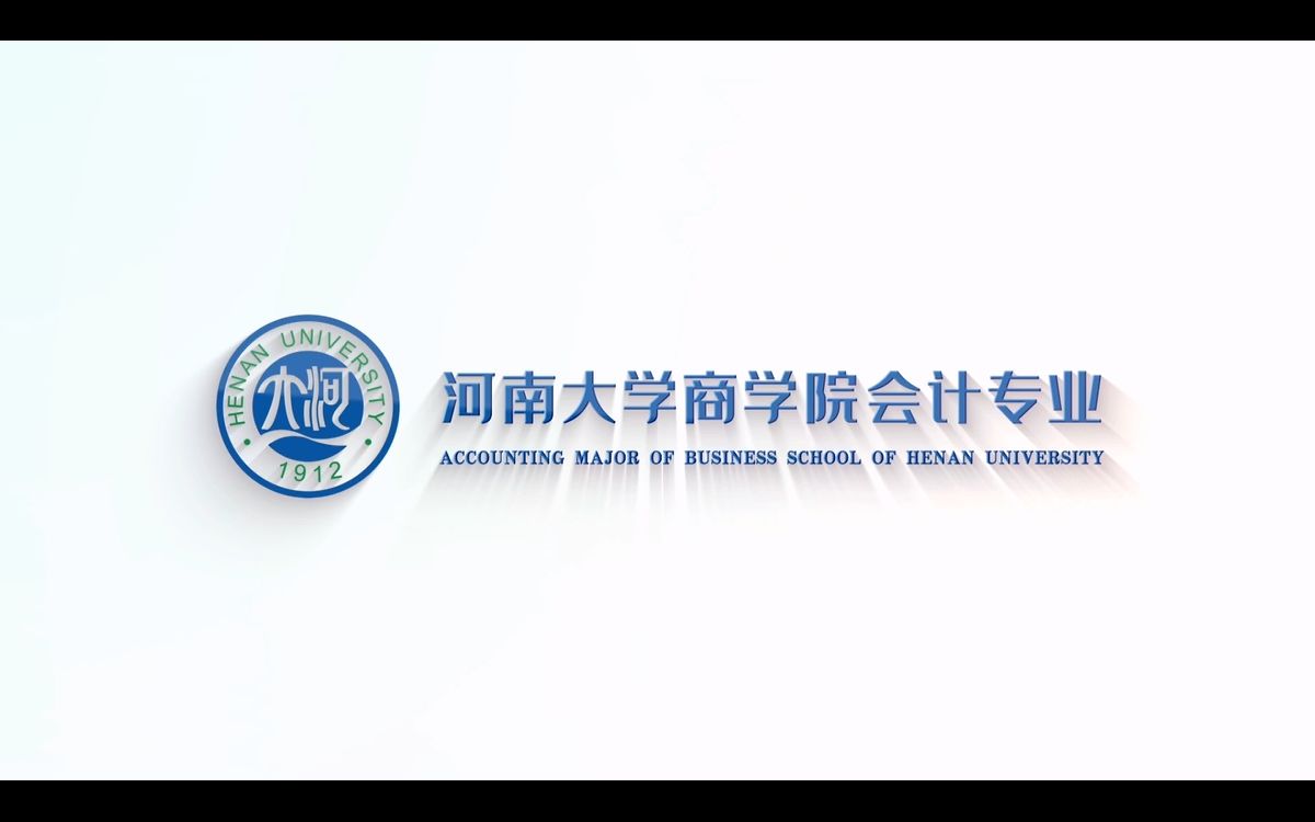 河南大学专业介绍专栏——会计学专业